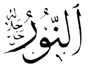 An-Noor - The Light - 99 Names of Allah