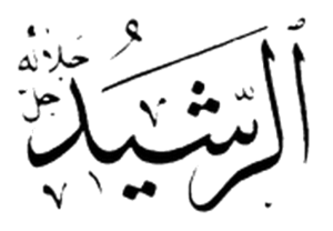 Ar-Rasheed - The Guide to the Right Path - 99 Names of Allah